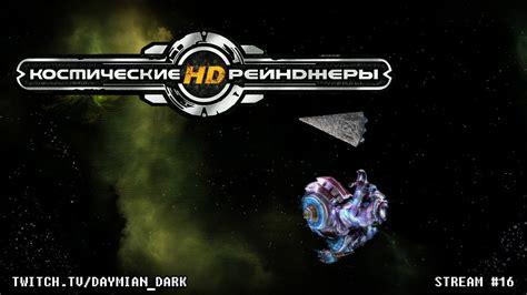 Космические Рейнджеры HD: Революция | Стрим 16 часть 2 - YouTube