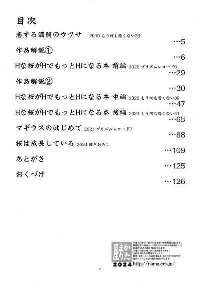 Keisotsu Onna X Onna O Sesse No Machi Soushuuhen Mannen Sakura No