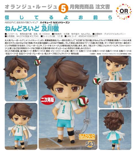 【預訂pre Order】 Orange Rouge Nendoroid Toru Oikawa Action Figure 二次再販
