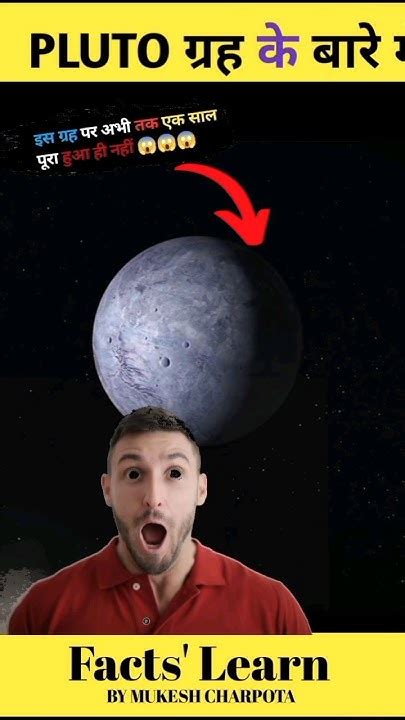 प्लूटो ग्रह के बारे में जानकारी Information About Planet Pluto