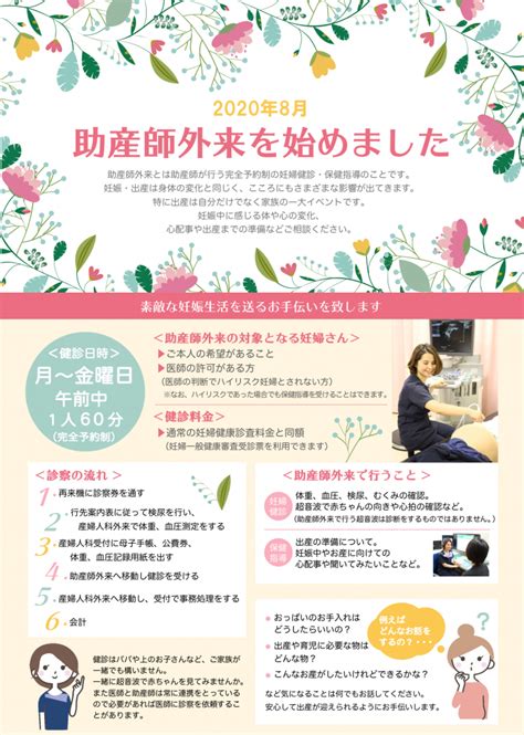 静岡市立清水病院 ｜ 8月より助産師外来を始めました