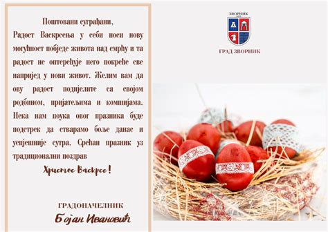 Васкршња честитка градоначелника Зворника Infobirač