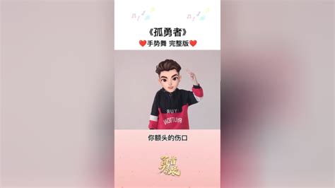 《孤勇者》手势舞完整版腾讯视频