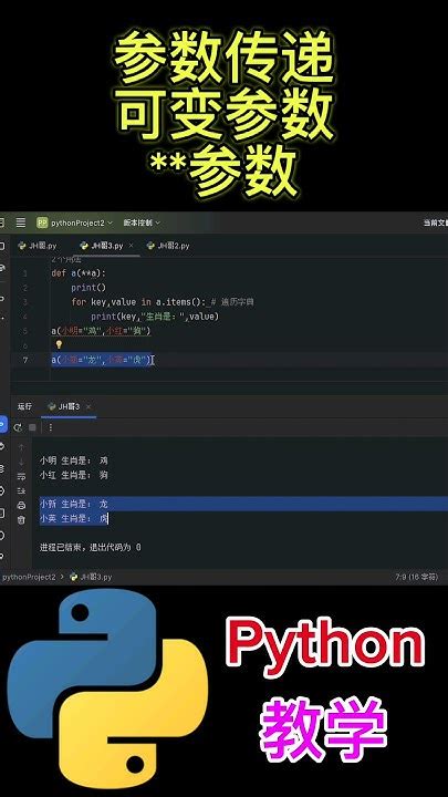 参数传递 可变参数 参数 Python Python教学 Python编程 Python入门 Coding 基础代码