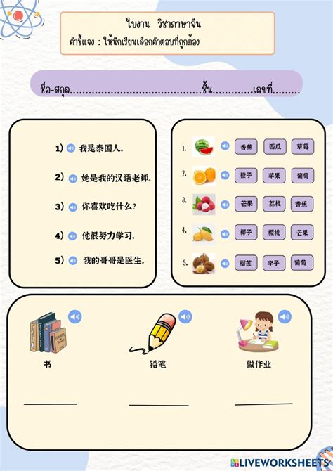 ภาษาจีน Live Worksheets