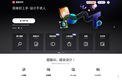 美图秀秀官网 美图秀秀网页版在线使用入口