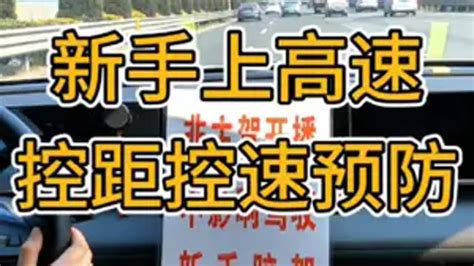 新手小姐姐第一次上高速，变道是真猛呀杭州汽车陪驾张教练 新手上路 高速 汽车陪练 开车注意安全 Youtube
