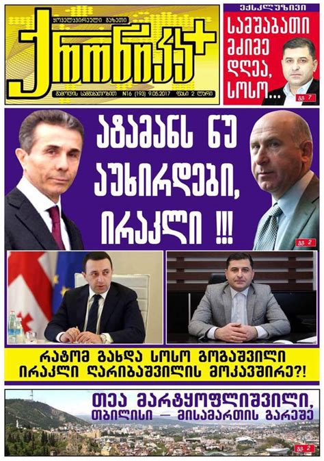 „ქრონიკა “ Qronikaplus