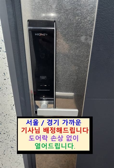 디지털 도어락 안열릴때 비밀번호 안열림 여는방법 오류 네이버 블로그