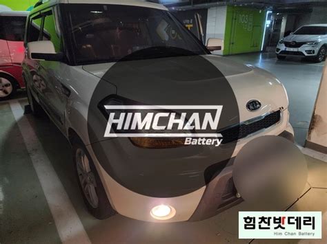 힘찬배터리 창원본점 기아 소울 배터리 창원밧데리 창원배터리 외동 자동차 출장 배터리 교환 전문점 창원 마산 진해 김해 수입차