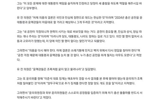 유승민 尹대통령 본인문자로 난리나도 모르쇠책임 인정해야 정치시사 에펨코리아