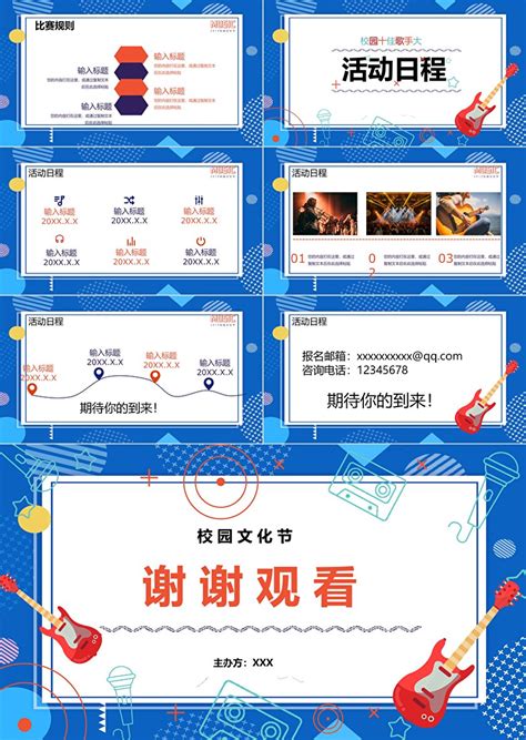 校园文化节校园十佳歌手大赛ppt模板卡卡办公