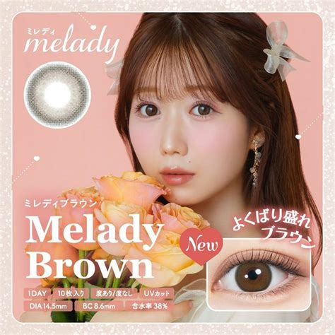 Melady 1 Day Melady Brown｜日拋彩妝隱形眼鏡｜每盒10片
