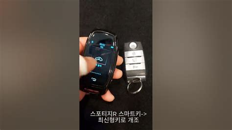 스포티지r 스마트키를 최신형키로 개조 스포티지 스포티지r 디지털키 Youtube