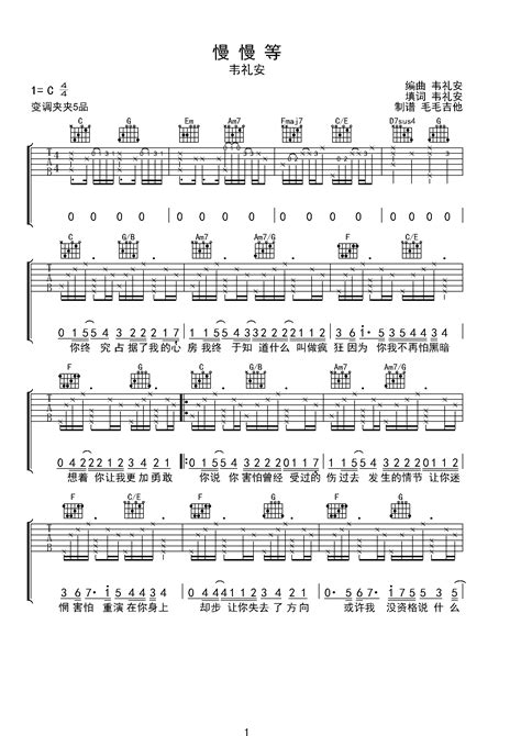 慢慢等 虫虫吉他ccguitarcn