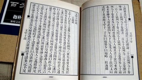 小吳書坊 0 0 百子全書3536 抱朴子 內˙外篇 黎明文化出版 有泛黃 露天市集 全台最大的網路購物市集