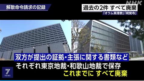 Sinto🤍💙💛政治は生活の延長線上 On Twitter Rt Kaorisakai 「オウム真理教」など過去2件の解散命令請求