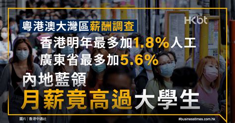 粵港澳大灣區薪酬調查｜港明年人工最多加18｜藍領月薪高過大學生