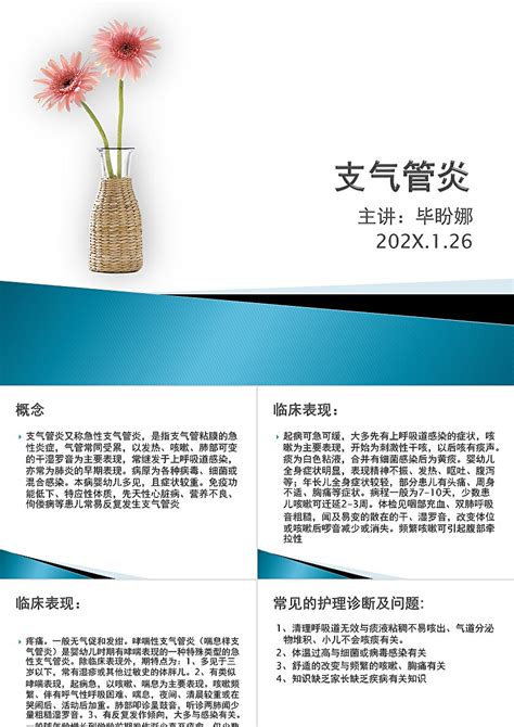 小儿支气管炎ppt卡卡办公