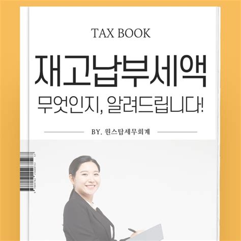 재고납부세액이란 네이버 블로그