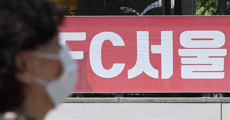 결국황현수 음주운전 은폐 논란 Fc서울이 바로 칼 빼 들었다 위키트리