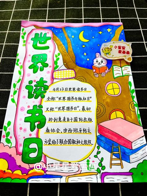 世界读书日手抄报漫画高难度 世界读书日手抄报简笔画过程 画趣文库（我爱生活）