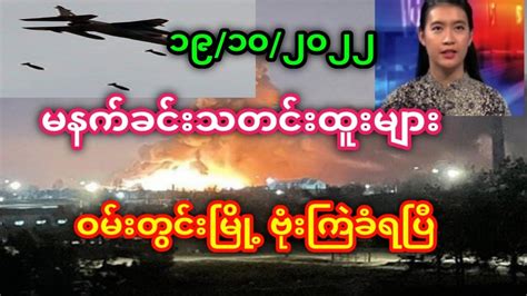မနက်ခင်းသတင်းများ Youtube