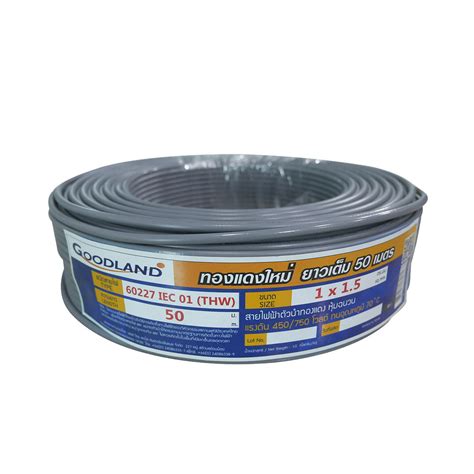 สายไฟ Goodland รุ่น Iec 01 Thw ขนาด 1 X 15 ตรมม X 50 เมตร สีเทา Thai