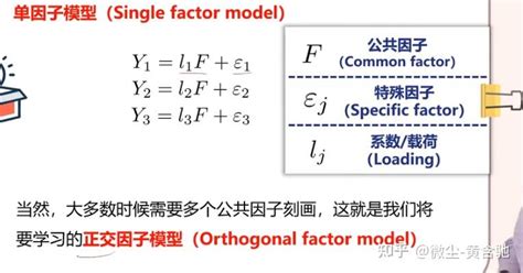 多元统计分析复习 因子分析 知乎