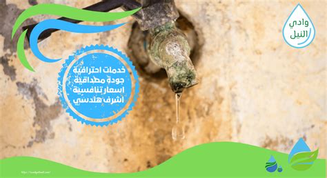 جهاز كشف تسربات المياه في الجدران وادي النيل