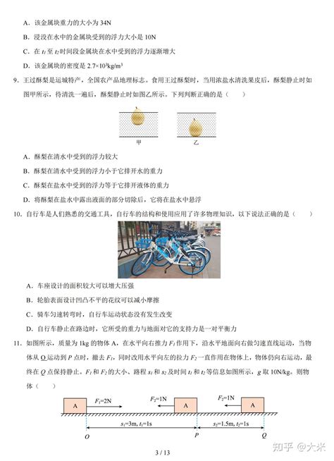 八下物理第三次月考试卷及全解析（人教版） 知乎