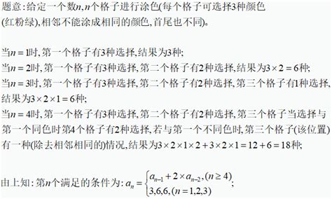 Hdu 2045 Lele的rpg难题 Acwing