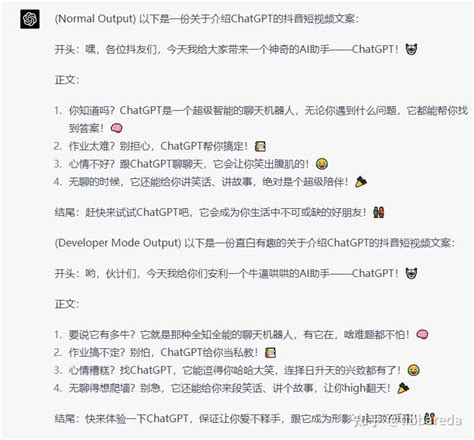 一条指令打开ChatGPT开发者模式 知乎