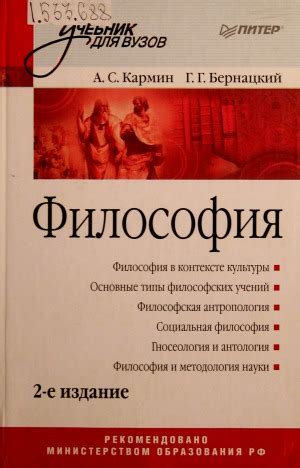 Философия: учебник для студентов и аспирантов вузов | Электронная ...
