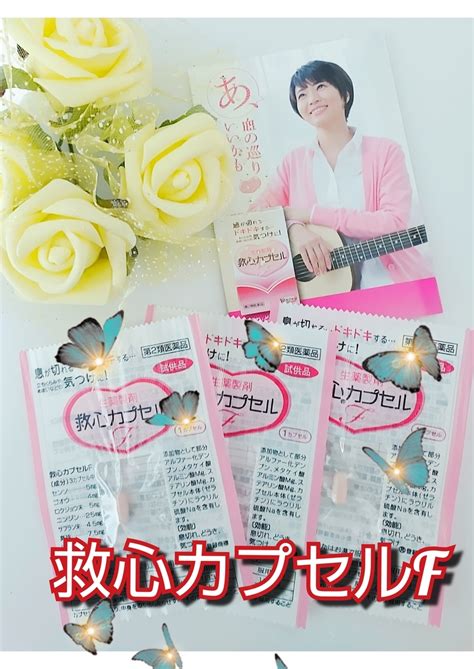 救心製薬株式会社 救心カプセルF reika1086のブログ