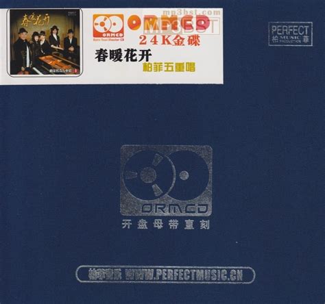柏菲五重唱《春暖花开》限量开盘母带ormcd 低速整轨wavcue Mp3bst