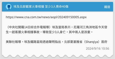 埃及北部載客火車相撞 至少3人喪命40傷 鐵道板 Dcard