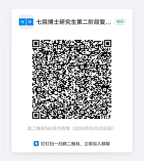 关于广州中医药大学第七临床医学院2024年博士研究生第二阶段复试录取工作的通知 研究生复试 深圳市宝安区中医院