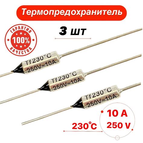 Термопредохранитель 230С 10А 250V 3 шт. - купить с доставкой по ...