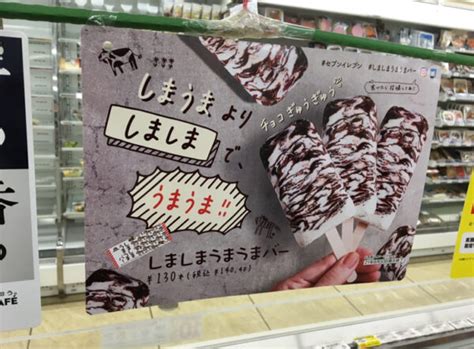 しましまうまうまバーが買えない？セブン限定 売り切れでついに販売終了迫る｡いつまで買える？ さか上がりブログ〜人生いろいろ