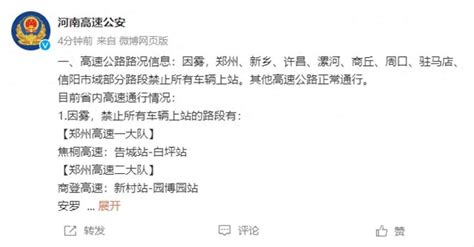 因雾弥漫，河南高速多路段禁止所有车辆上站南站辖区高速公路