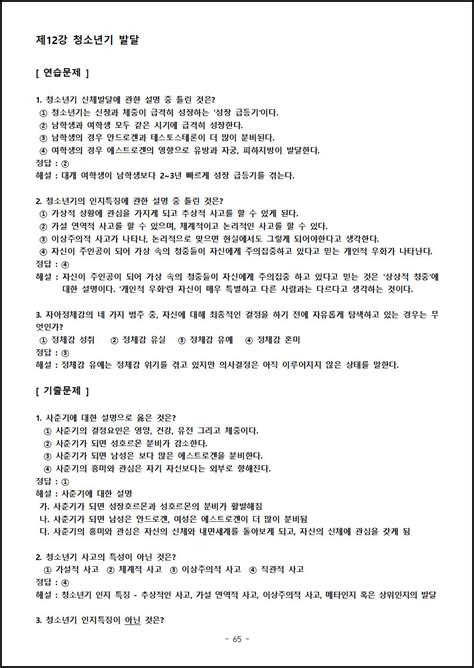 [인간과발달] 제12강 청소년기 발달 생활과학부 방송통신대학교