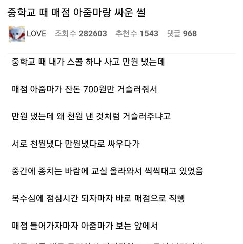 헤이스트 중학교 때 매점 아줌마랑 싸운 썰 ㄷㄷ