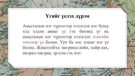 Лекц №3 Үг зүйн холбогдолтой зөв бичих дүрэм Ppt