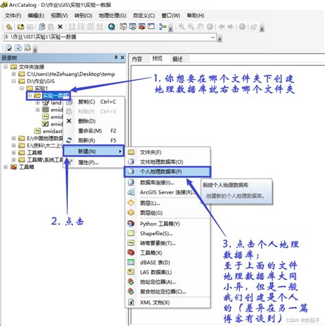 arcgis：如何连接文件夹、修改元数据样式、建立个人地理数据库、复制移动文件？ arcmap 元数据怎么换样式 csdn博客