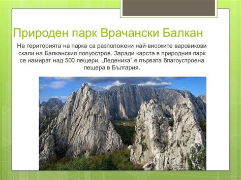 Природни паркове и резервати