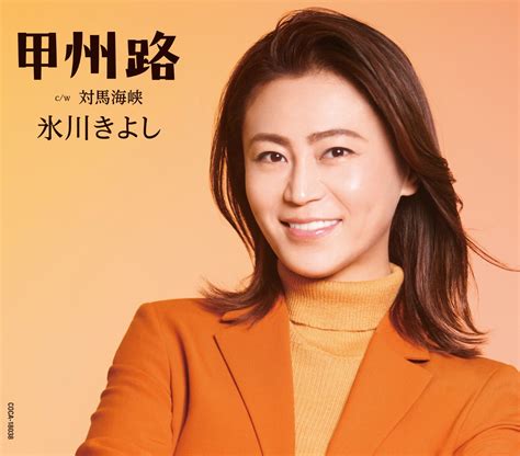 氷川きよしが東京国際フォーラム ホールaで毎年恒例のスペシャルコンサートを開催。2日間で18 000人を動員！ カラフル