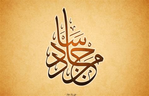 Calligraphy Arabic Wallpapers Wallpaper Cave