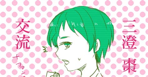第3病棟】 【第3病棟】だいさんびょーとー【交流】 紺藤のマンガ 【第3病棟】交流 Pixiv