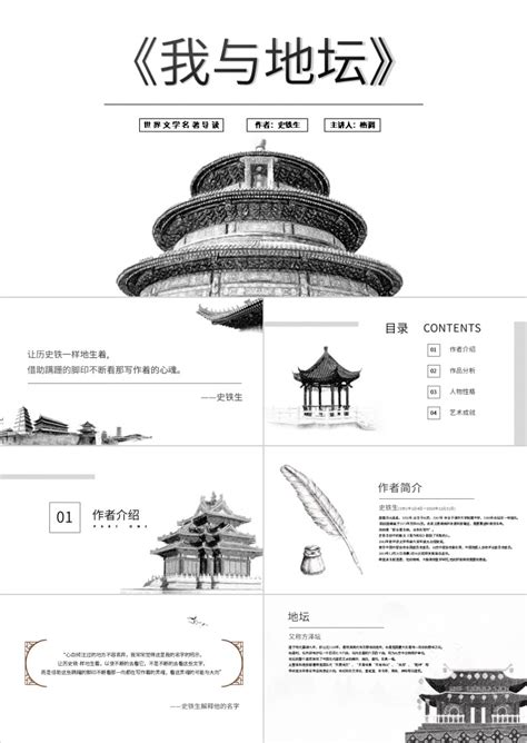 简约风文学名著导读我与地坛作品分析PPT模板22页 格调办公